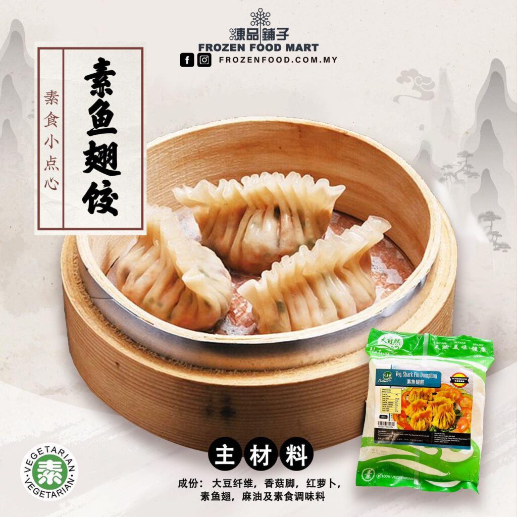 VEGAN SHARK FIN DUMPLING (10PCS) 大自然 素鱼翅饺 - Frozen Food Best Priced ...